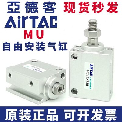 亚德客原装 MU6X4S 6X6S 6X8S 6X10S 6X15S 6X20S B 自由安装气缸