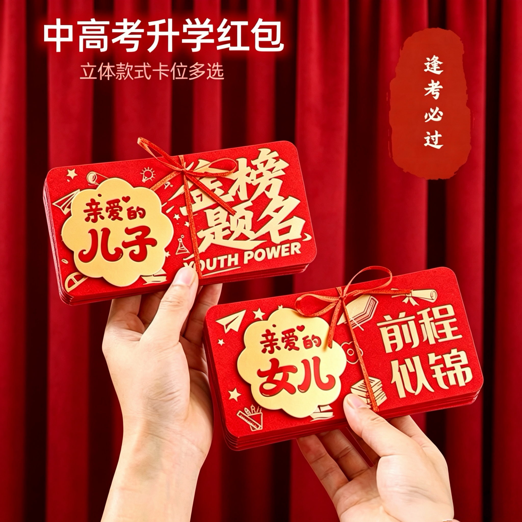 金榜题名2026新款高考创意折叠精致红包送小孩升学仪式感惊喜礼物