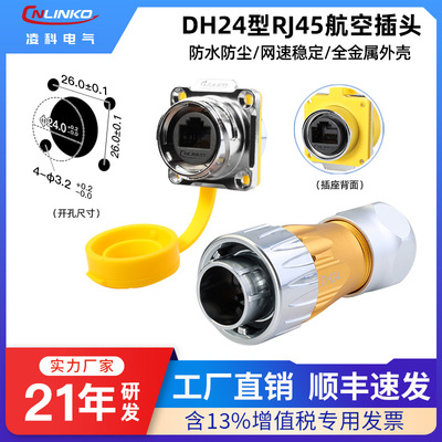 【顺丰包邮】凌科DH24RJ45插头