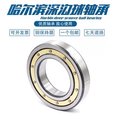 哈尔滨深沟球轴承 61852 61856 61860 61864 61868 61872 M
