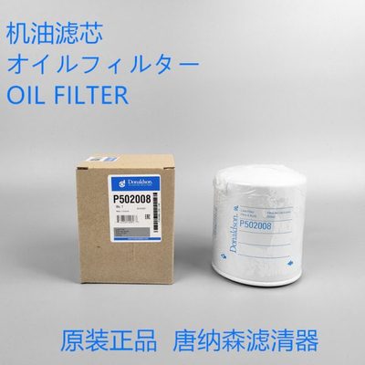 机油滤芯ME227821 P502008 26311-45010机滤唐纳森P502008机油滤