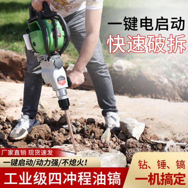 劲禾68四冲程汽油钻孔机大功率汽油钻小型汽油镐两用凿岩机冲击钻