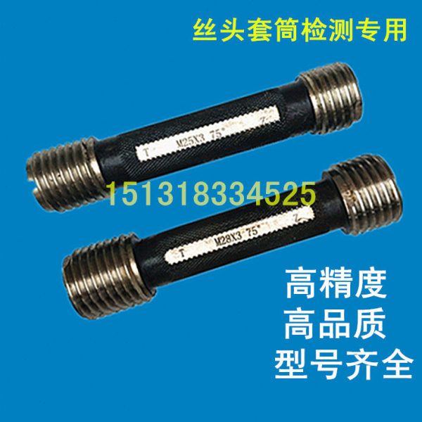 钢筋直螺纹套筒检测螺纹规 通止规 精密量规 塞规 检验规 校对规