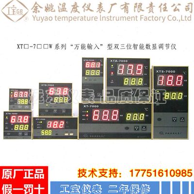 余姚温度仪表厂工宝XT XTA XTD-7000智能温控仪 数显温控表温控器