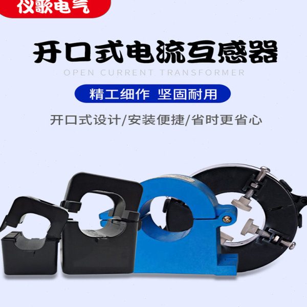 开合开启开口式电流互感器24方形36圆形38孔径50免电流拆装互感器