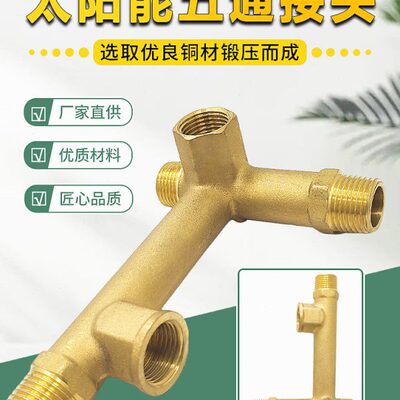 五多功能站阀通太阳能水螺纹泵分阀全铜接头4分通五接头五通工作