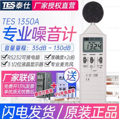 泰仕TES1350A噪音计声级计分贝仪1350R噪音声音测试仪1351BTES-13