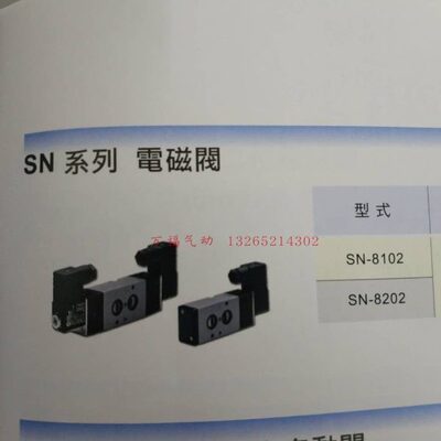 全新原装气立可电磁阀SN/8102/8202/W/K/L24V/12V/220V/110V