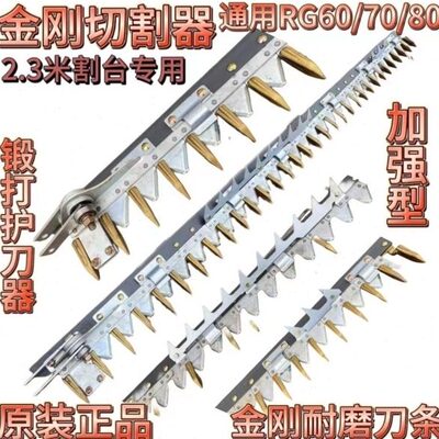 雷沃RG70/80收割机配件原装车用通用型全套金刚切割器总成全金刚