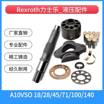 力士乐液压A10VSO18/28/45/71/100/140柱塞泵配件滑靴缸体回程盘
