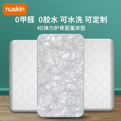 nuskin婴儿床垫儿童空气纤维可水洗透气拼接床宝宝4d床垫定制做