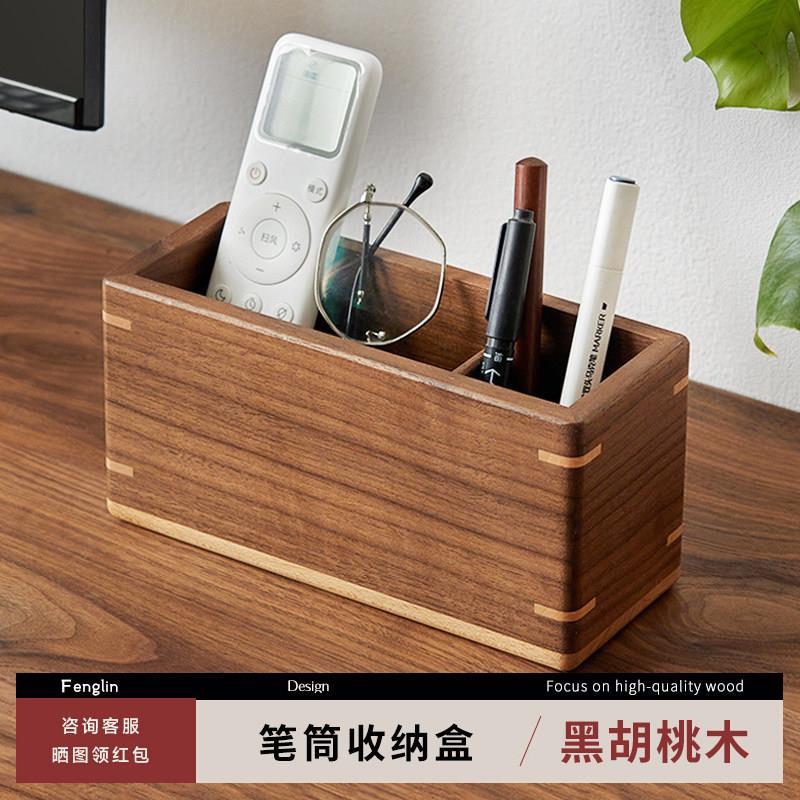 木质笔筒遥控器收纳盒实木桌面整理盒木盒子办公室文具收纳杂物盒