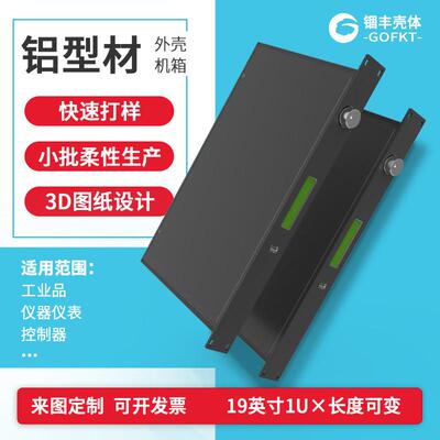 19英寸1U工业铝挤型材料主机壳定做铝合金仪器仪表箱体设备电源金