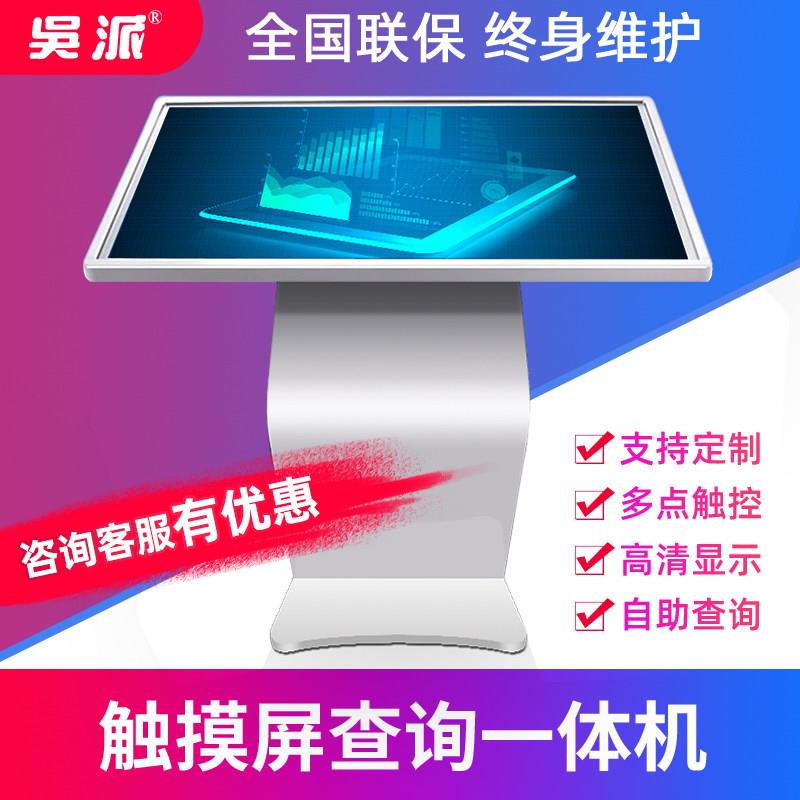 触控查询一体机 55寸广告显示屏 立式液晶广告机 医院自助终端机