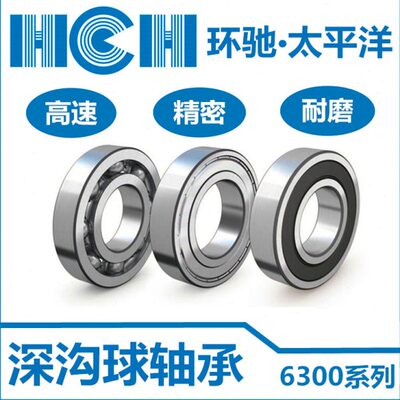 HCH高速电机轴承6300 6301 6302 6303 6304 6305 6306 -2 Z ZZ RS