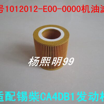 1012012-E00-0000适配锡柴劲威CA4DB1机油滤芯国五时风风顺机油格