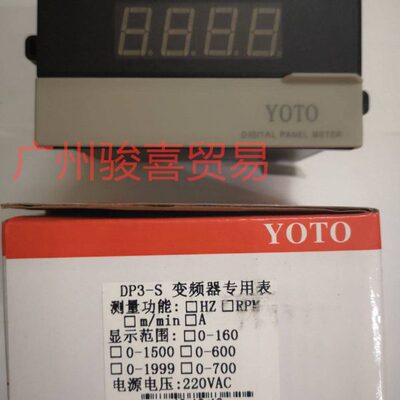 YOTO北崎DP3-S变频器专用数显0-10V计米速线速度频率转速表4-20mA