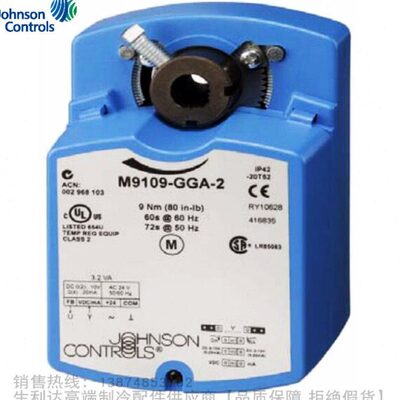 Johnson Controls江森连续调节电动风阀执行器M9109-GGA GGC-2/4