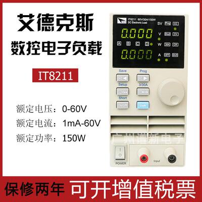 IT8211电子负载数显60V/30A/150W数控直流电子负载测试