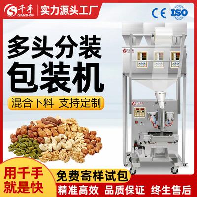 千手多头分装称包装五谷杂粮积木定量称重计数混合分装下料包装机