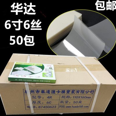 整箱4R6C过塑膜6S6丝塑封膜华达护卡膜照片膜过胶膜6寸照片塑封膜