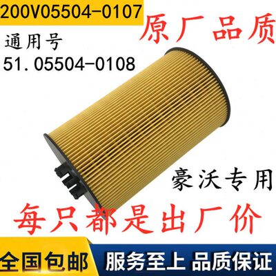 200V55040107重汽豪沃T7机油滤清器德国MAN曼发动机51.05504-0108
