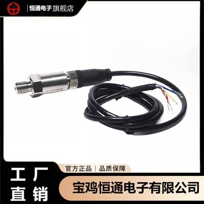 HT恒通扩散硅工业常用精小型M12*1四芯插座出线压力变送器