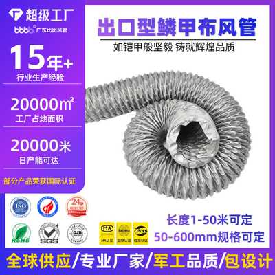 FNA比一比软管 高强加厚尼龙布玻纤布风管 设备排烟管