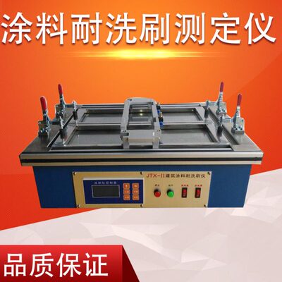 新标准涂料耐洗刷仪 JTX-II建筑涂料耐洗刷测定仪 GB/T9755-2014