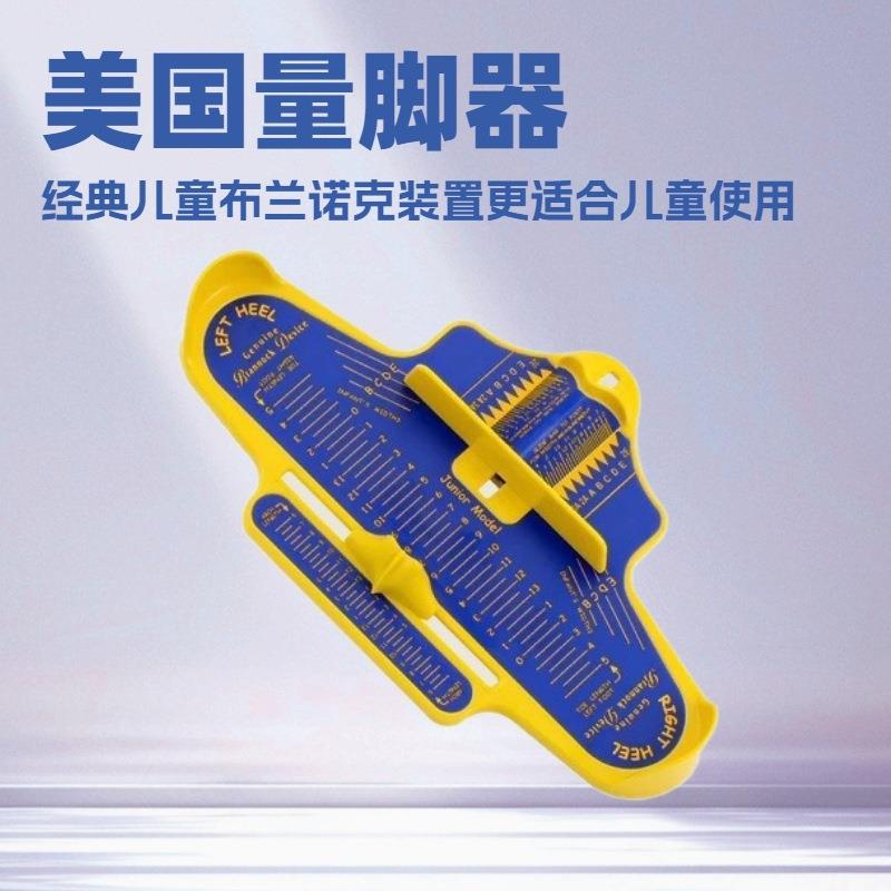 美国量脚器|Ultra Fit Jr Brannock 设备|经典儿童布兰诺克装置