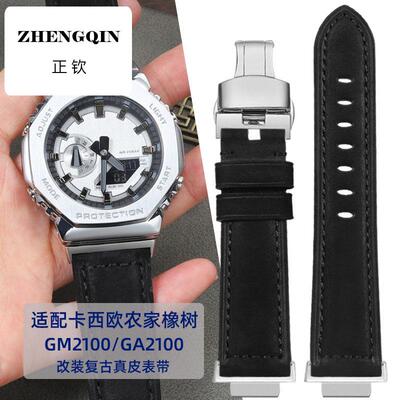 适配卡西欧G-SHOCK农家橡树GM2100/GA2100改装复古真皮手表带配件