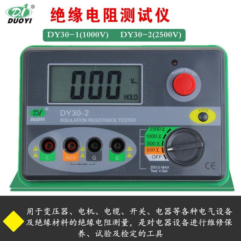 多一DY30-1/30-2数字500V绝缘电阻测试仪1000V兆欧表2500V检测仪
