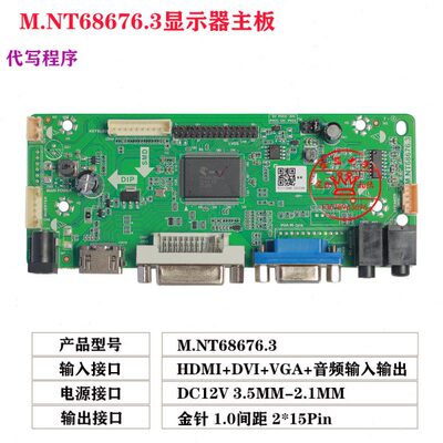 乐华M.NT68676.3广告机 工控驱动板HDMI VGA DVI替代老款68676.2