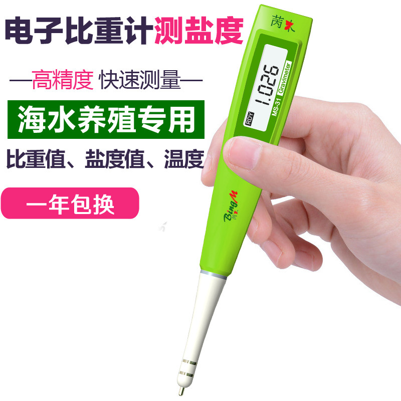 高精度盐度计海水比重计电子养殖密度表鱼缸水族测试咸度计测盐仪