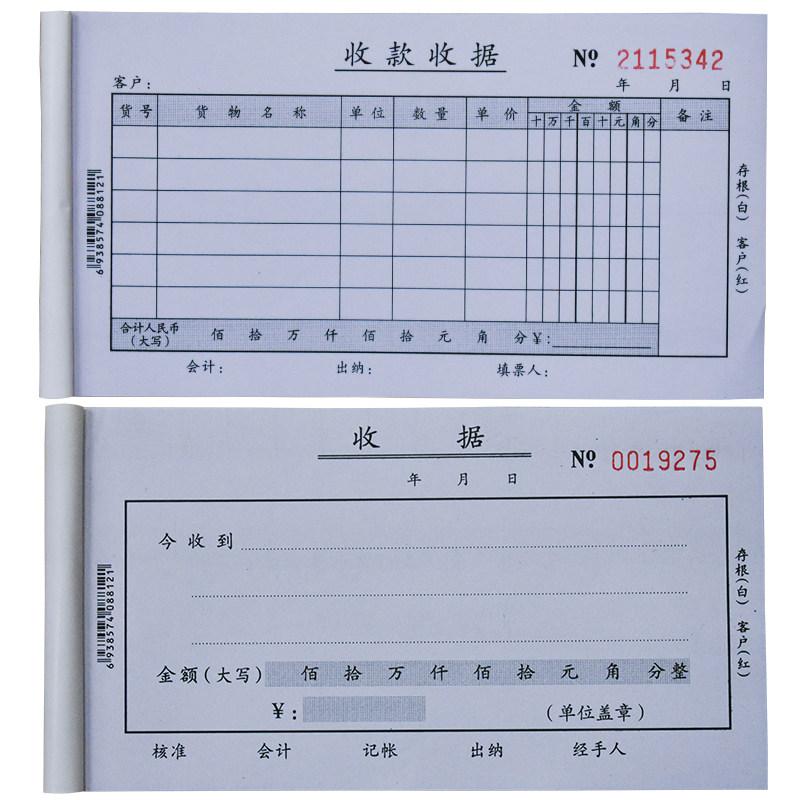 维尔收据二联收款收据复写无炭纸三联收据加厚会计财务手写单据