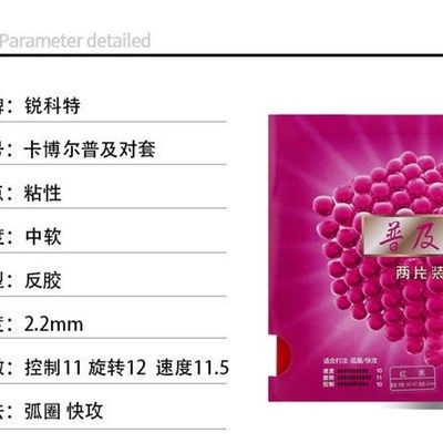 锐科特卡博尔乒乓球胶皮训练套普及套乒乓球底板套胶