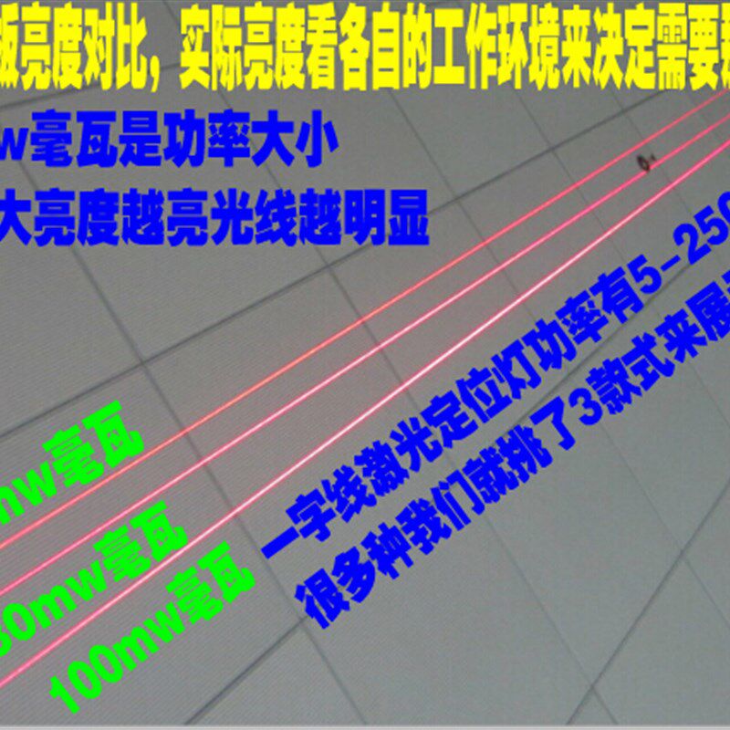 裁床红外线定位仪10-300mW一字激光器100mW裁剪十字定点瞄镭射灯