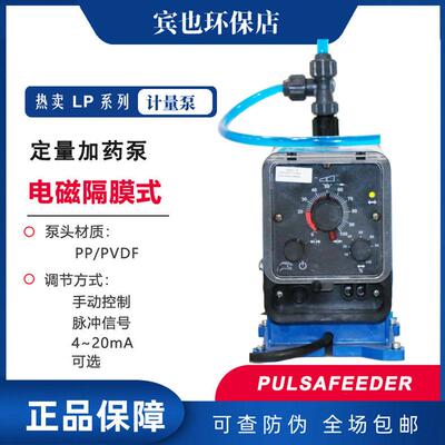 帕斯菲达泵PULSAtron电磁计量泵LPK5 H5 G5 H6 K7MB自动加泵