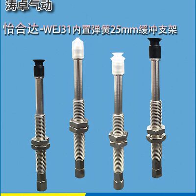 怡合达吸盘WEJ31-d8-WEM31-J-25-B5工业机械手真空吸嘴硅胶耐高温