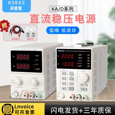 KORAD科睿源KA3005D数控直流电源KA3010D可调直流稳压电源