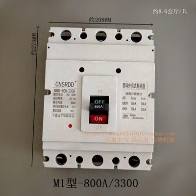 上海人民 800A塑壳断路器 空气开关(NM1 CDM1 CM1)NRM1-800/3300