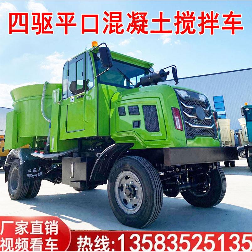 四驱平口混凝土搅拌车工地多功能移动朝天锅小型水泥搅拌运输机
