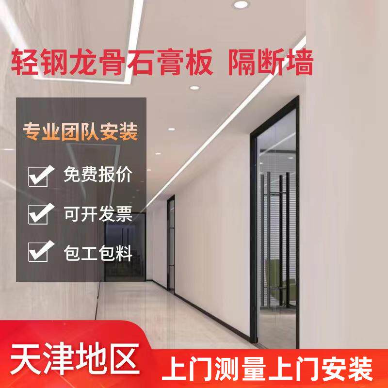 天津吊顶隔断墙石膏板隔墙轻钢龙骨隔断隔墙家商场办公室商场围挡