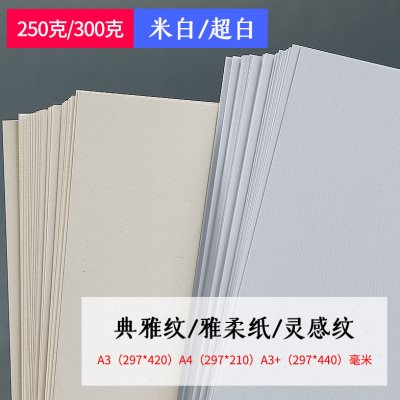 250g300g克典雅花纹纸特种雅柔艺术双面卡纸a4/a3+封面名片纸包邮