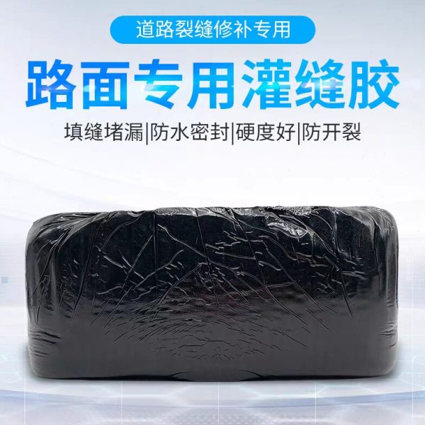 国标沥青路面灌缝胶防水密封 道路桥梁伸缩缝填充 裂缝修补堵漏