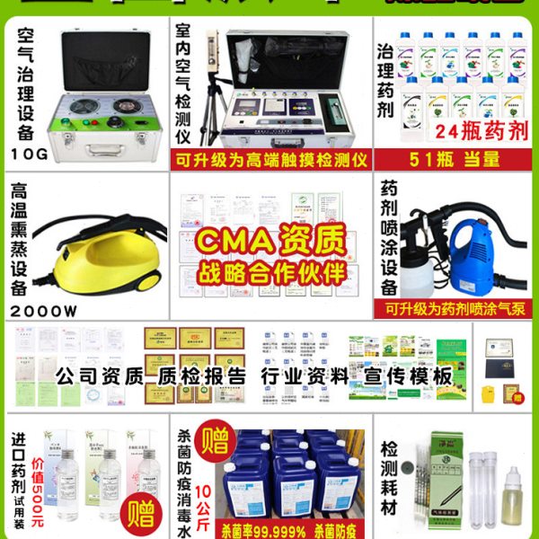 净尚甲醛检测仪器测试机器空气质量治理专业室内除甲醛设备商用