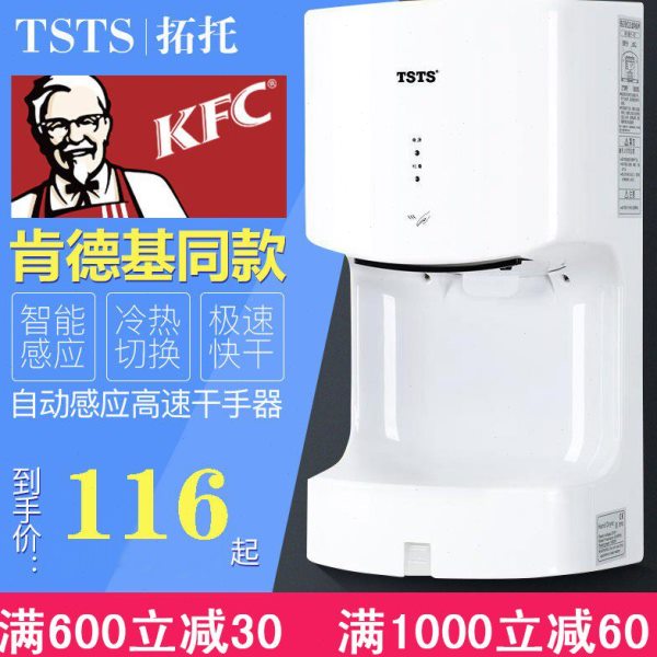 TSTS拓托干手器全自动感应烘手器烘手机卫生间干手机吹手烘干机