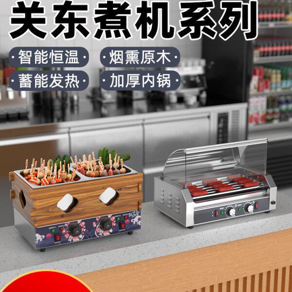 关东煮机器商用电热关东煮锅煮面炉双缸鱼蛋串串香设备锅麻辣烫机