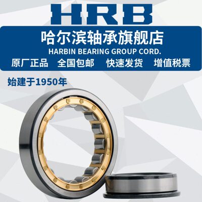 HRB 哈尔滨轴承 N NU NJ NUP 2230 2232 2234 2236 E M 圆柱滚子