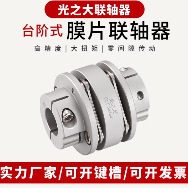 GND铝合金法兰式膜片联轴器大扭矩伺服马达电机丝杆弹性连轴器GLT